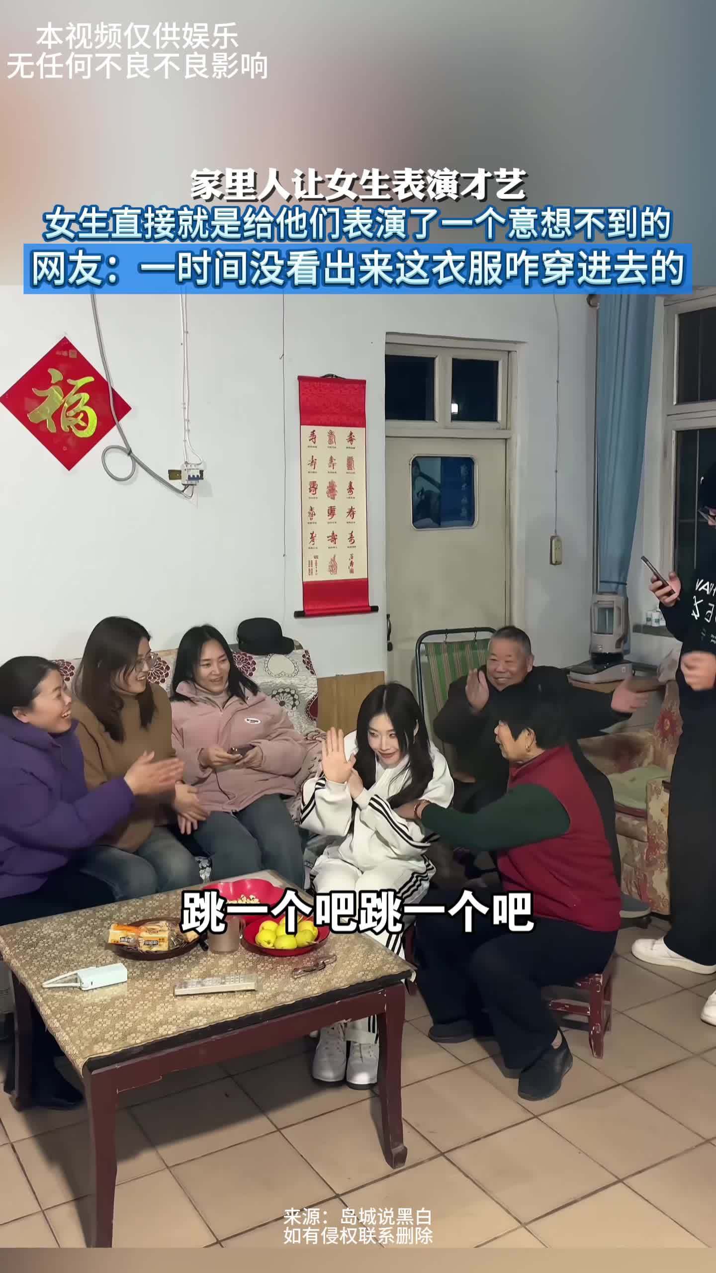 家里人让女生表演才艺,女生直接就是给他们表演了一个意想不到的