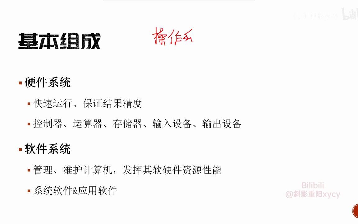 斜影重阳xycy老师课程 【计算机组成&原理&中央处理器】中职计算机...