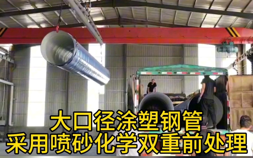 可以用较窄的带钢生产大直径的螺旋钢管。#螺旋焊管#大口径螺旋钢管