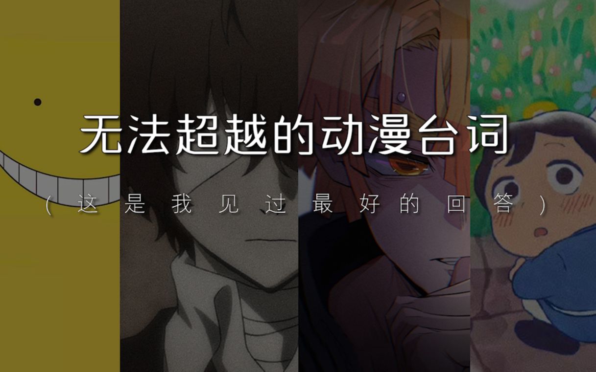 “强加于他人的善意,和恶意有什么区别呢”|无法超越的动漫台词