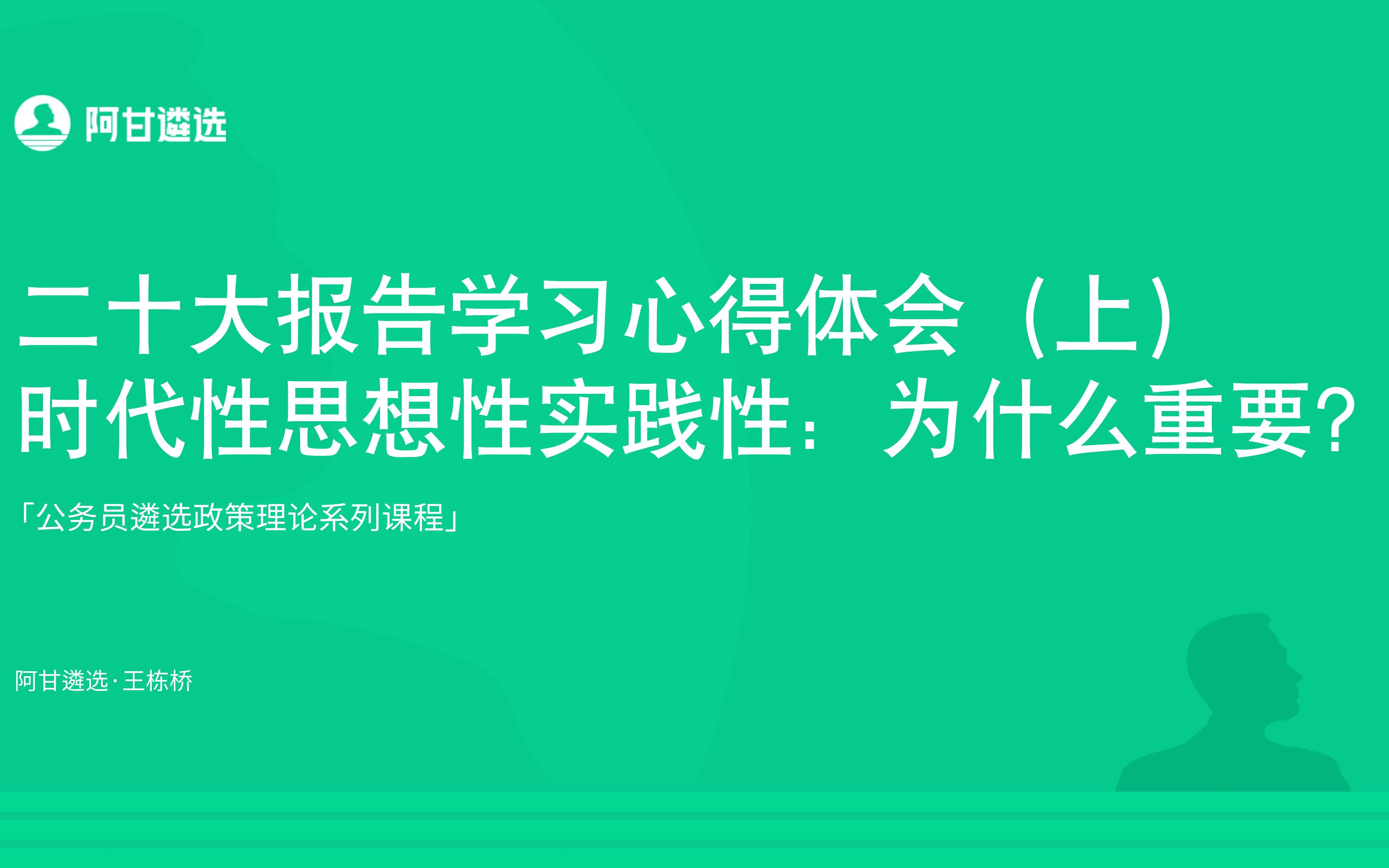时代性思想性实践性:二十大报告学习心得体会(上)