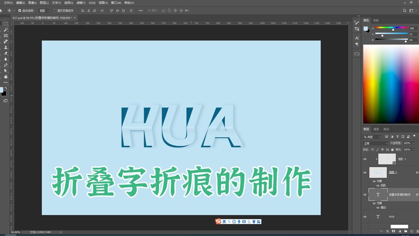 631、PS教程从零开始学——折叠字折痕的制作