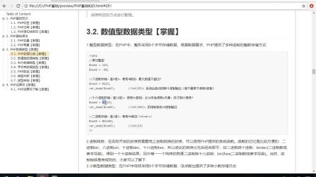 php零基础通关宝典day1-20PHP数据类型-数值型