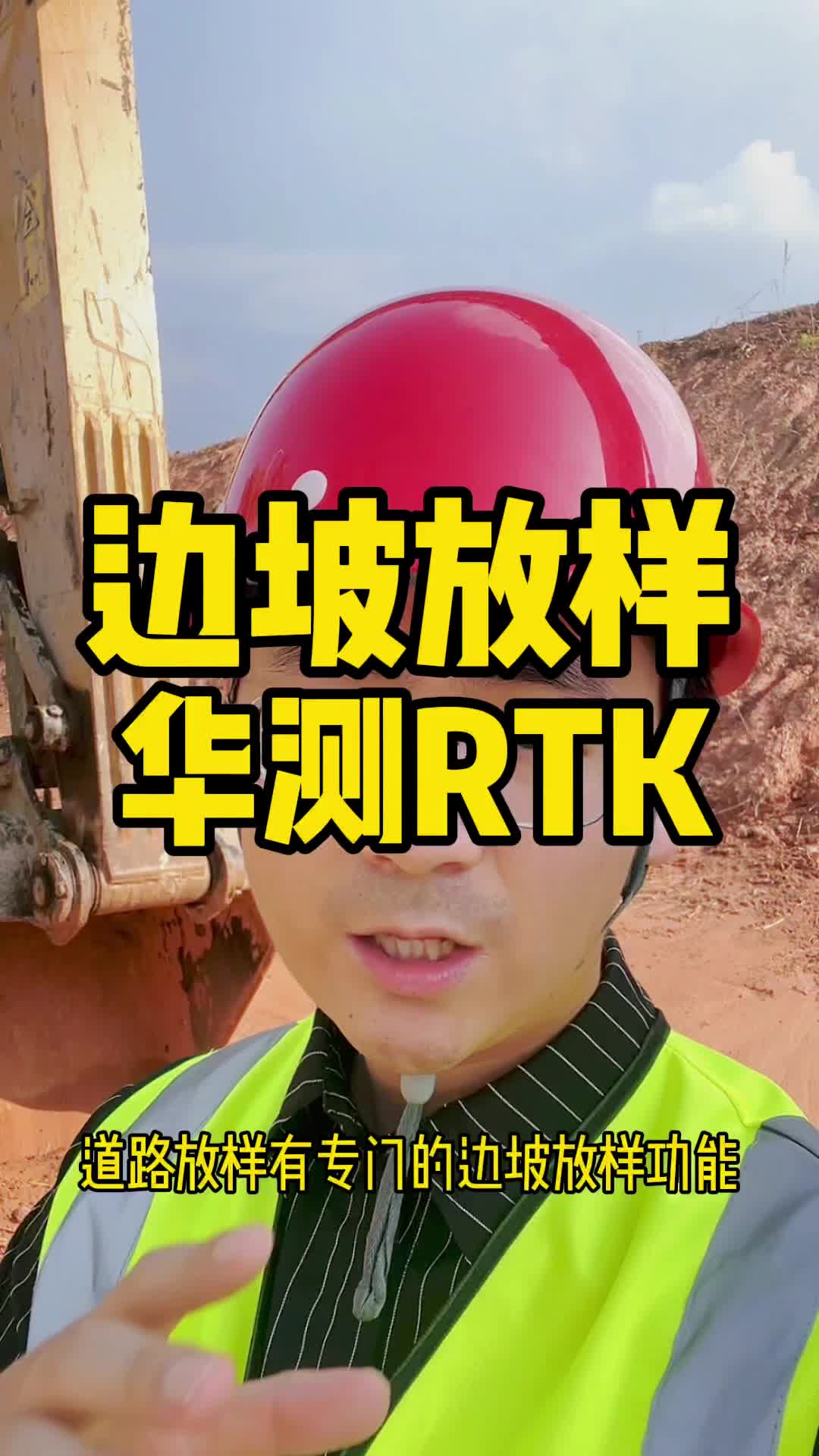 华测rtk边坡放样