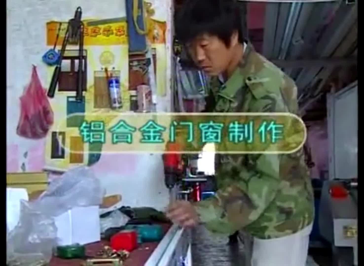 铝合金门窗制作过程