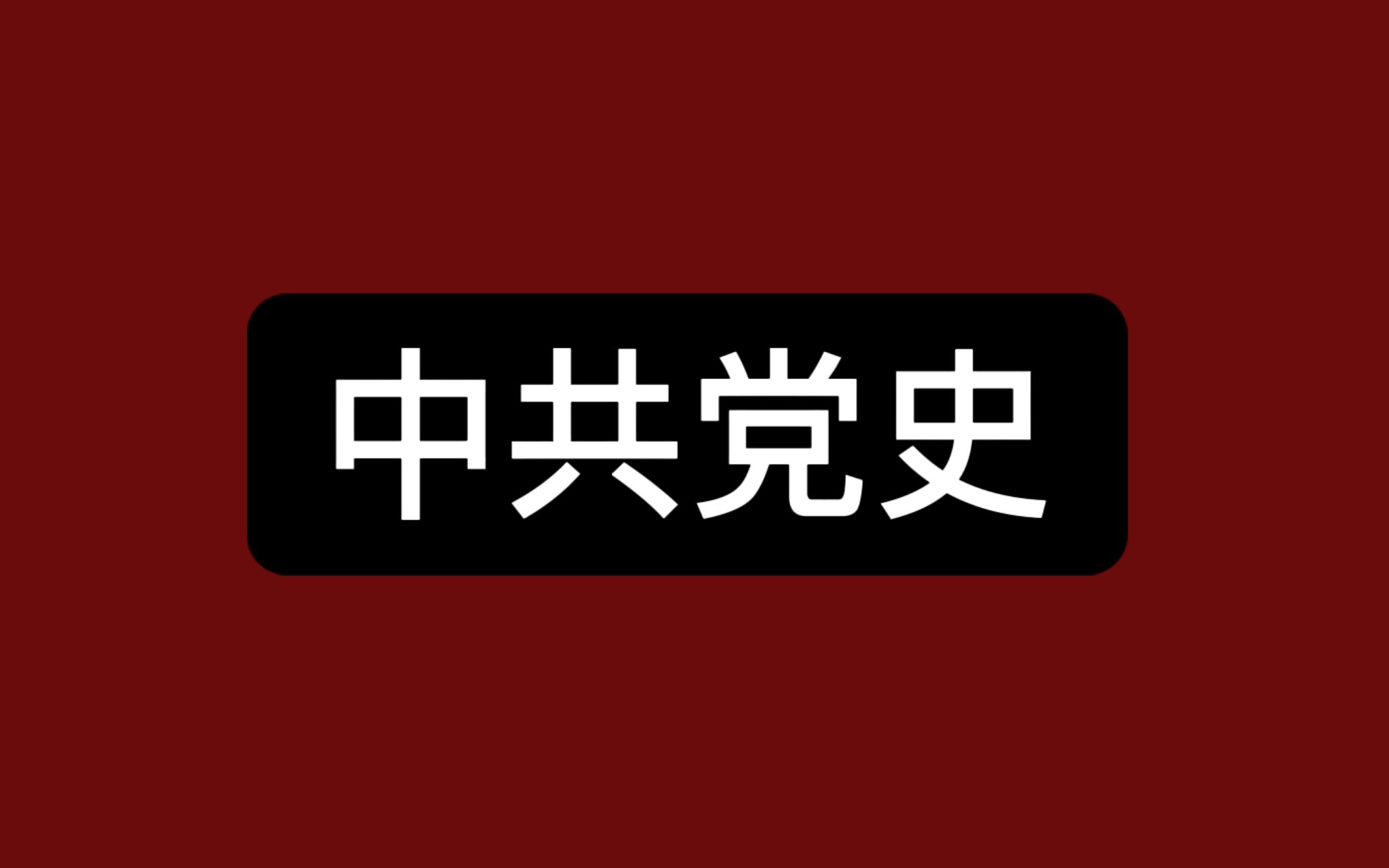 革命纲领啥时候提出的?国共第一次合作是啥时候?二大有几次政变?你...