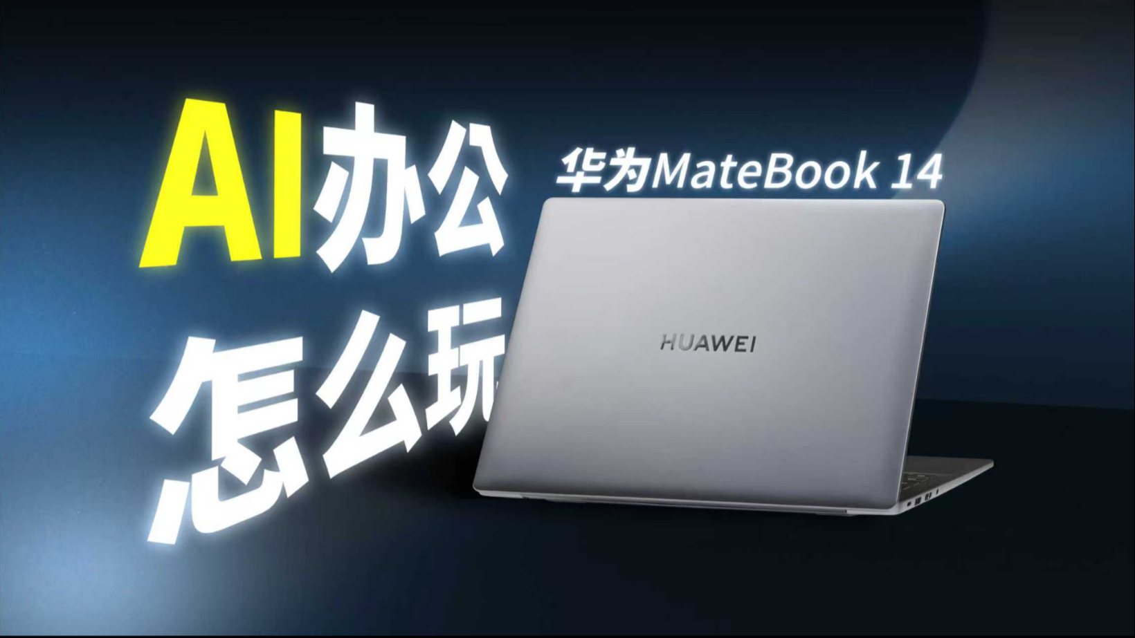 我以为我不是办公本的用户,直到.