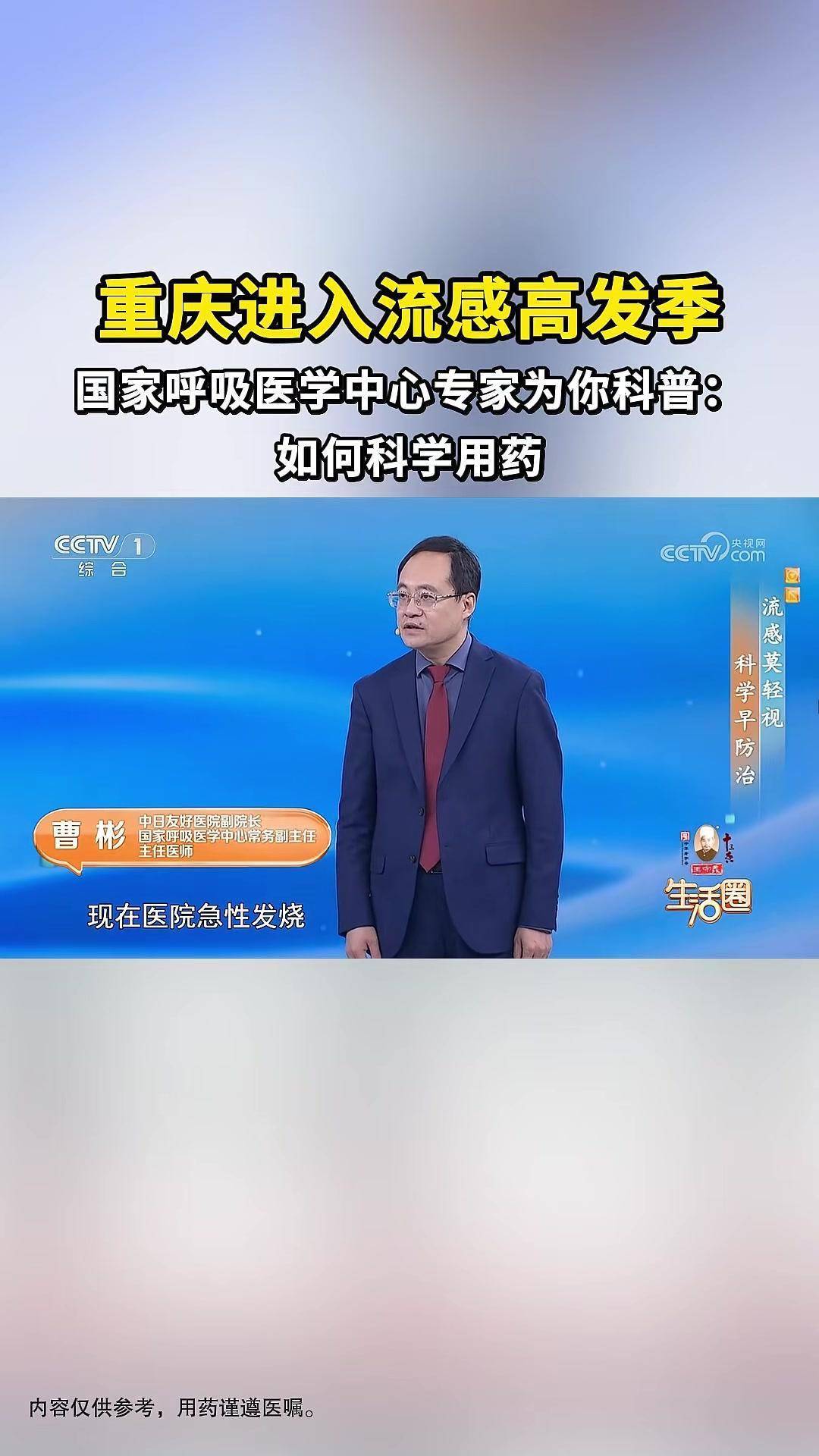 重庆进入流感高峰期!专家提醒:流感症状出现后的48小时内,及时服用抗...