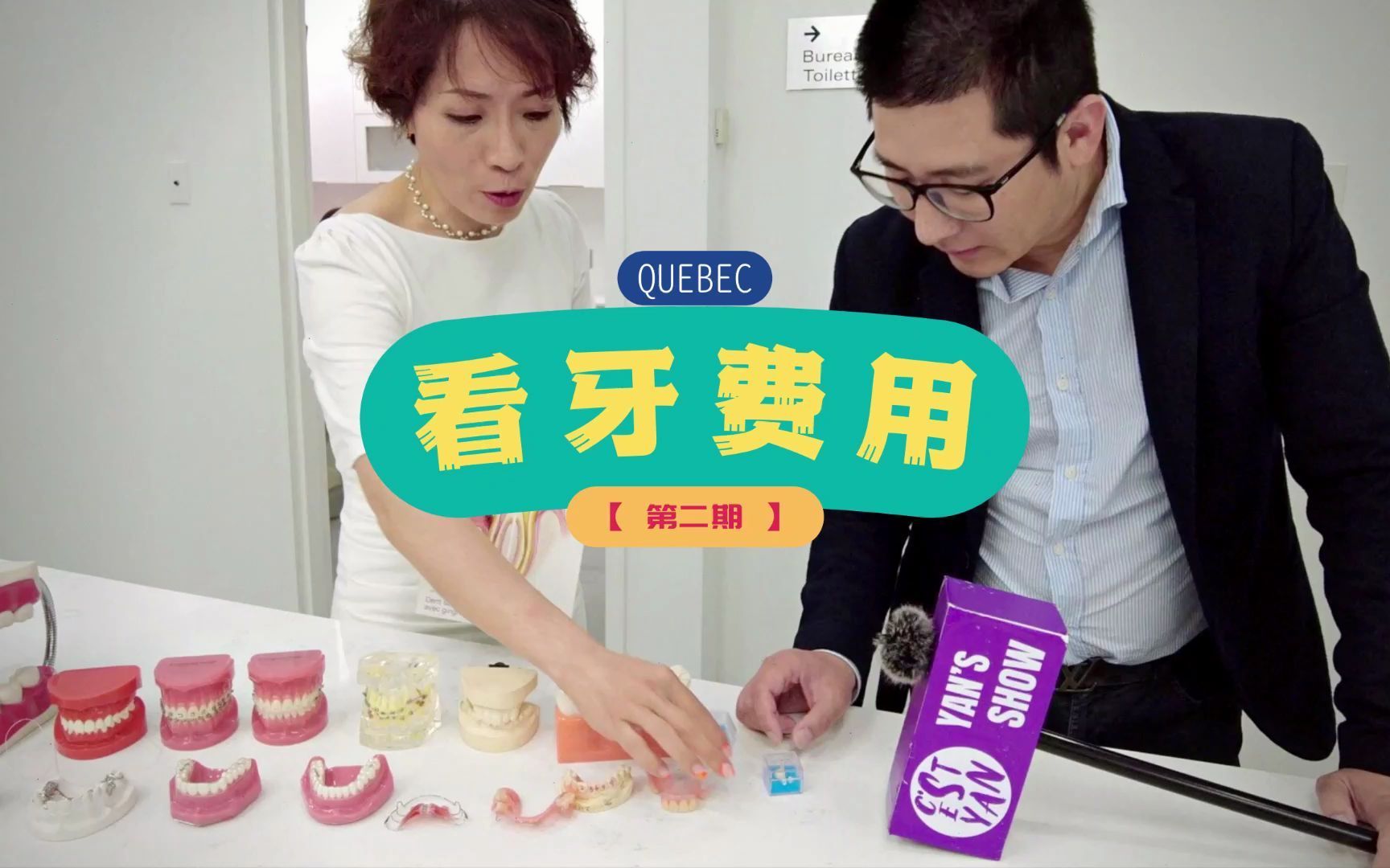 加拿大蒙特利尔看牙收费:一期视频讲清楚
