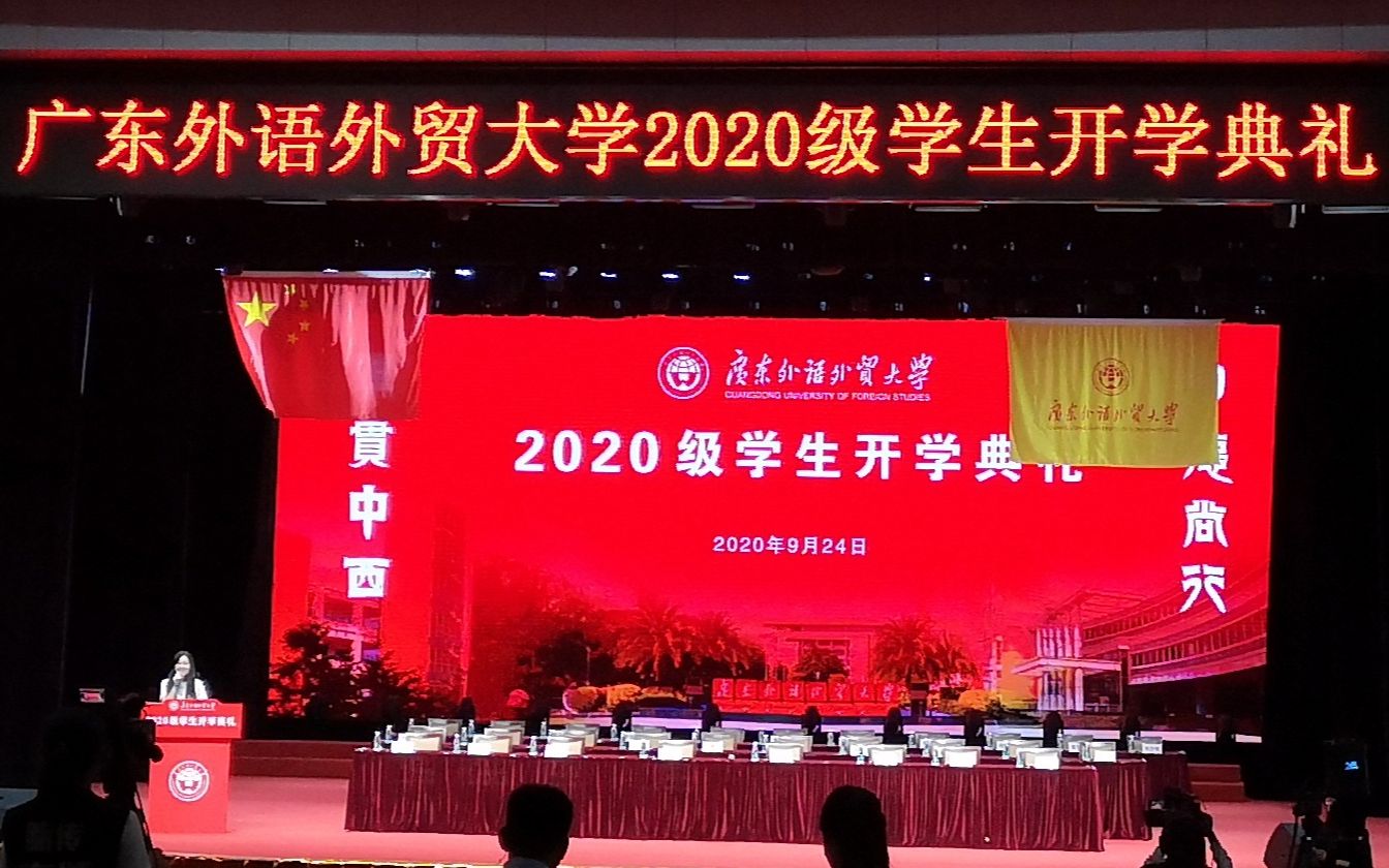 广外开学典礼全记录|我也是大学生啦