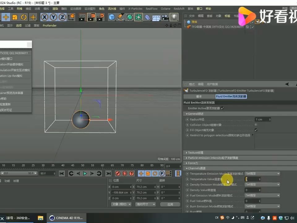 c4d插件tfd模拟不出火焰效果,只需注意一个小问题即可解决