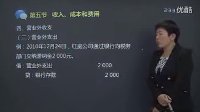 40会计基础-主要经济业务事项账务处理-收入、成本和费用②