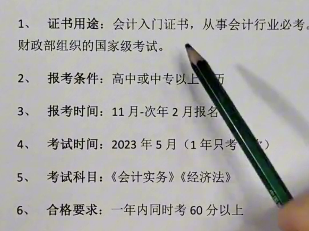一个视频全面讲解初级会计师报考流程