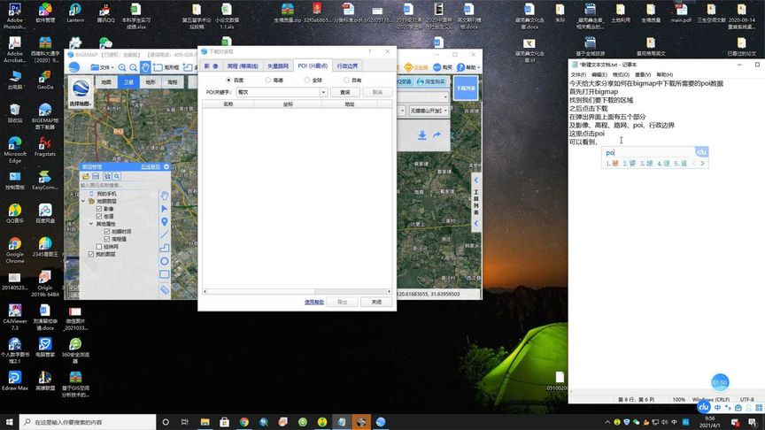 poi数据的获取与处理