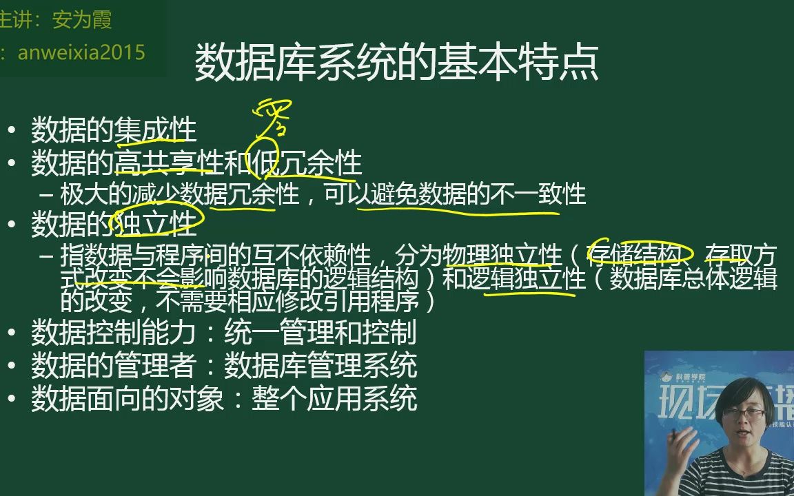 全国计算机等级考试二级公共基础知识——第三十八讲 数据库系统...