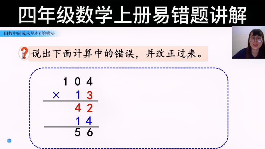 易错题:四年级数学上册三位数乘两位数中间的0要乘吗?