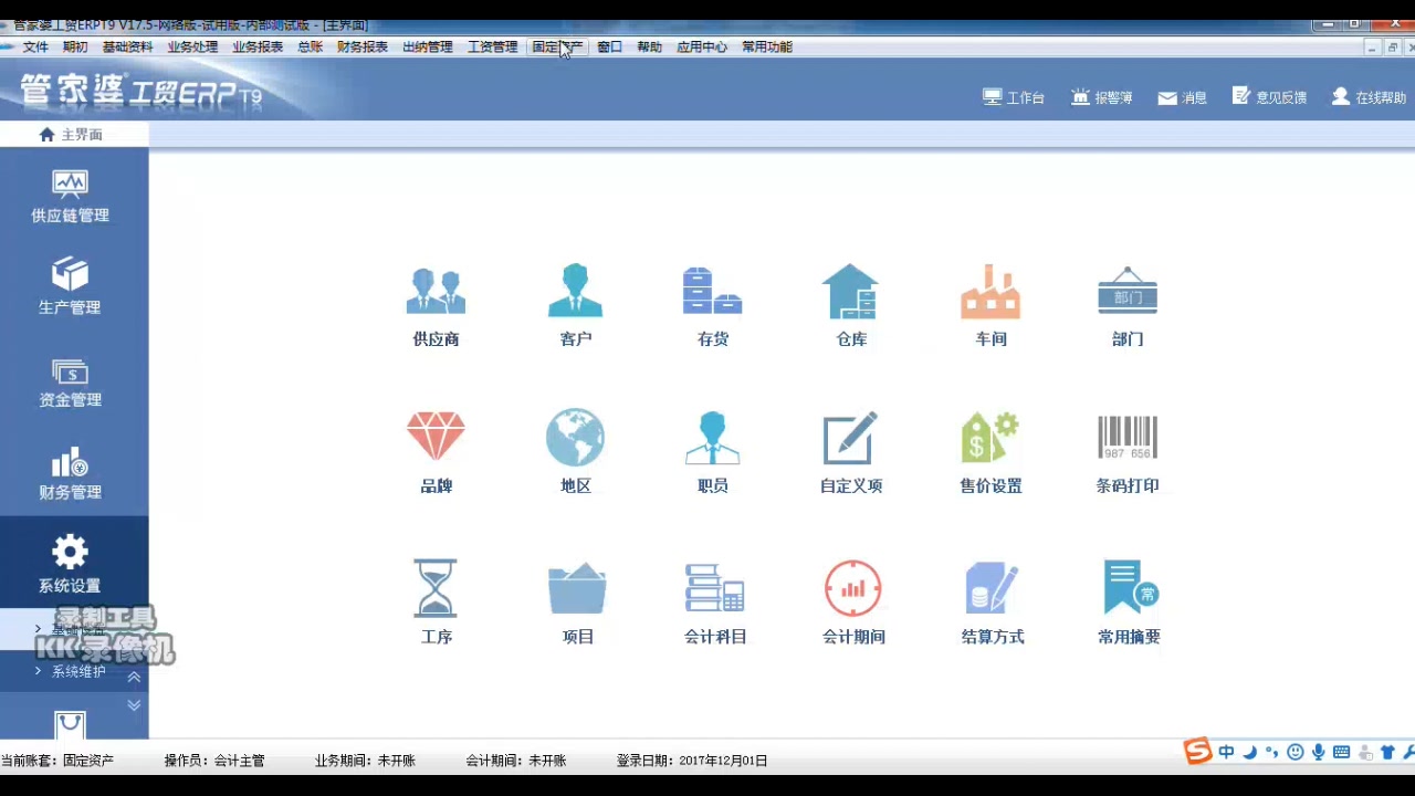 管家婆财贸双全-固定资产模块操作方法