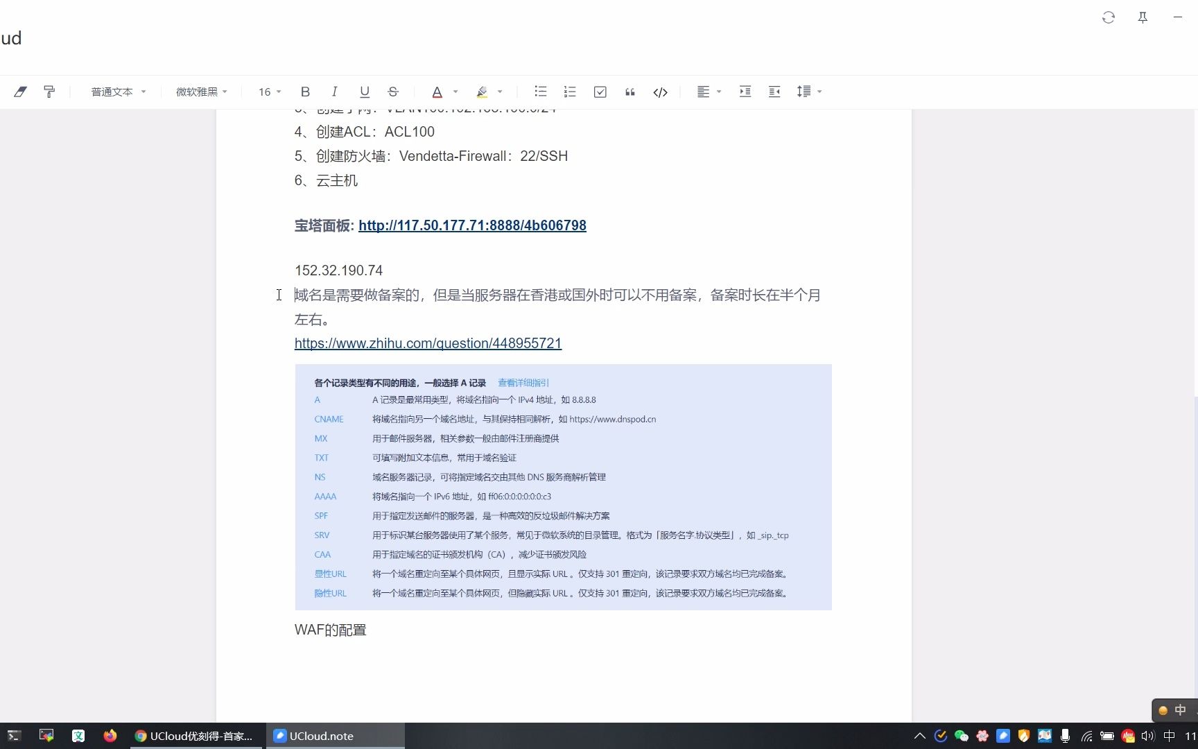 UCloud域名备案与域名解析实操讲解