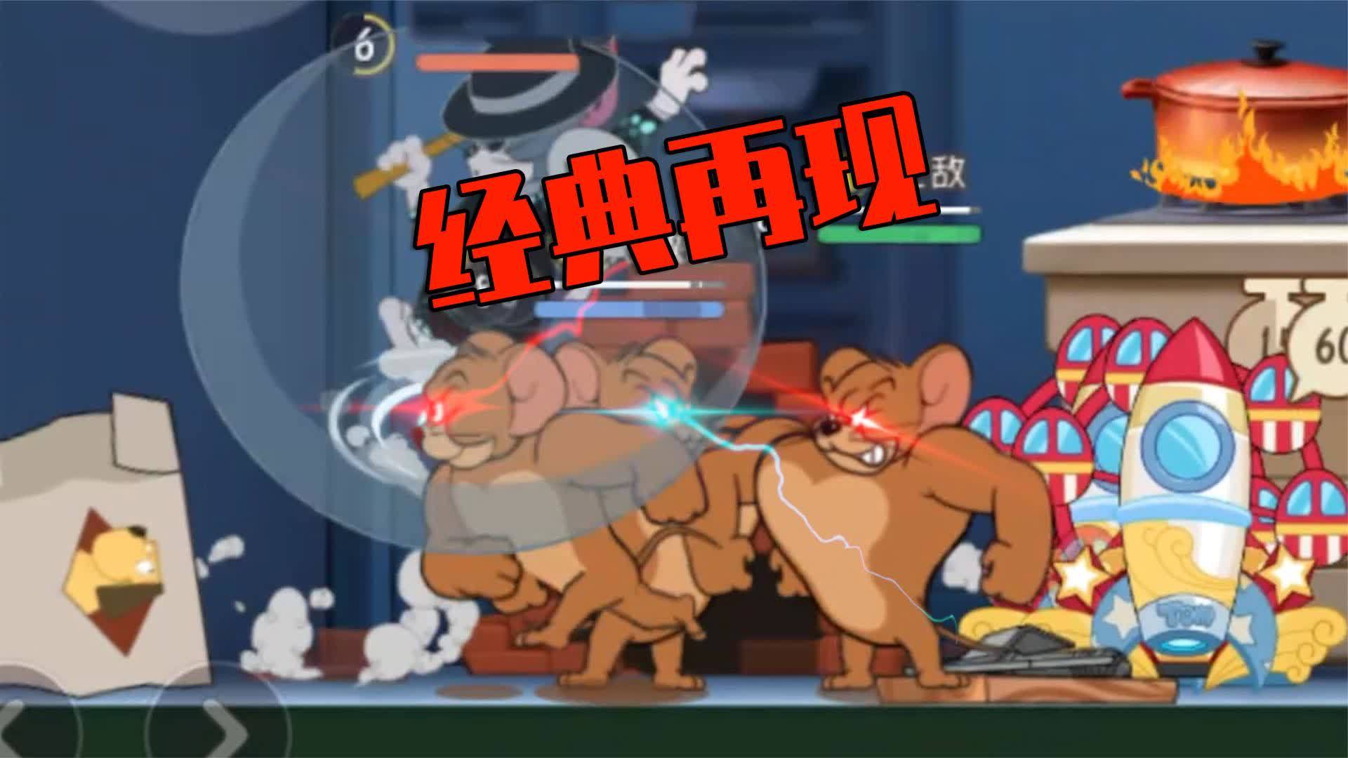 猫和老鼠手游:经典再现,这一刻猫是绝望的