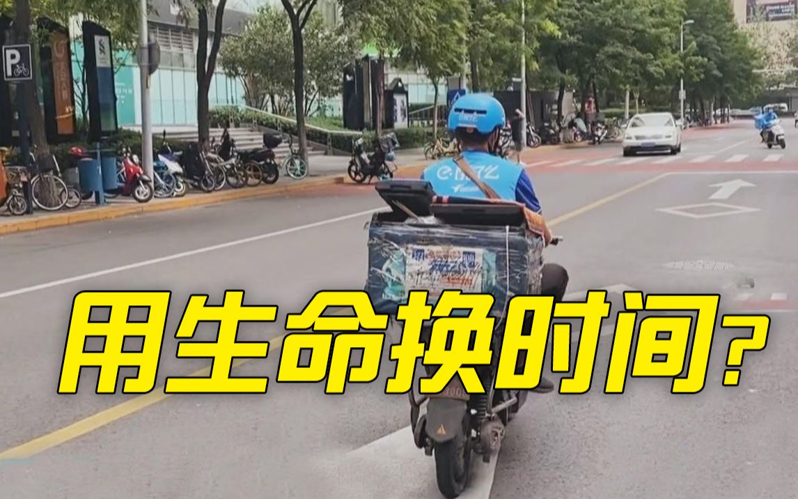 50分钟违规6次!独家揭秘外卖员送餐全过程