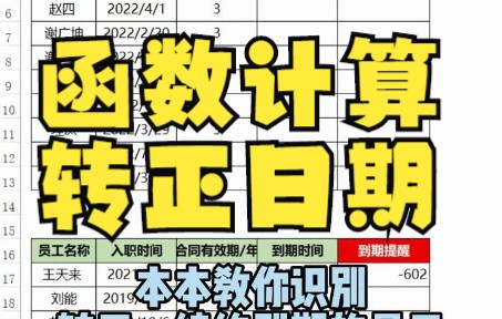 【excel技巧】HR你知道怎样用函数计算转正日期吗? 员工转正、续约...