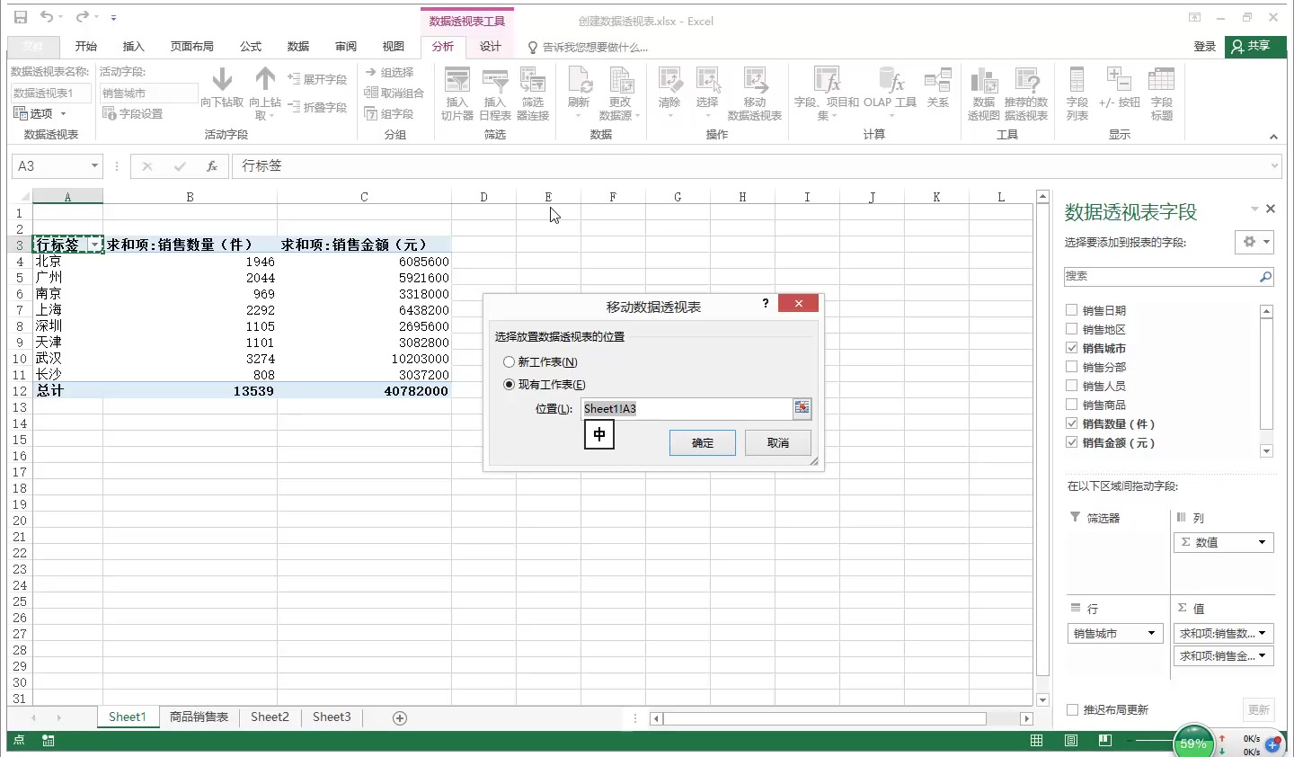 2.1.3 移动和复制数据透视表