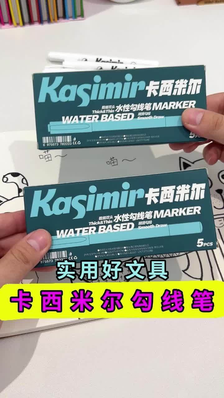 孩子开学美术课必备的勾线笔,卡西米尔新款的勾线笔真的太丝滑了,...