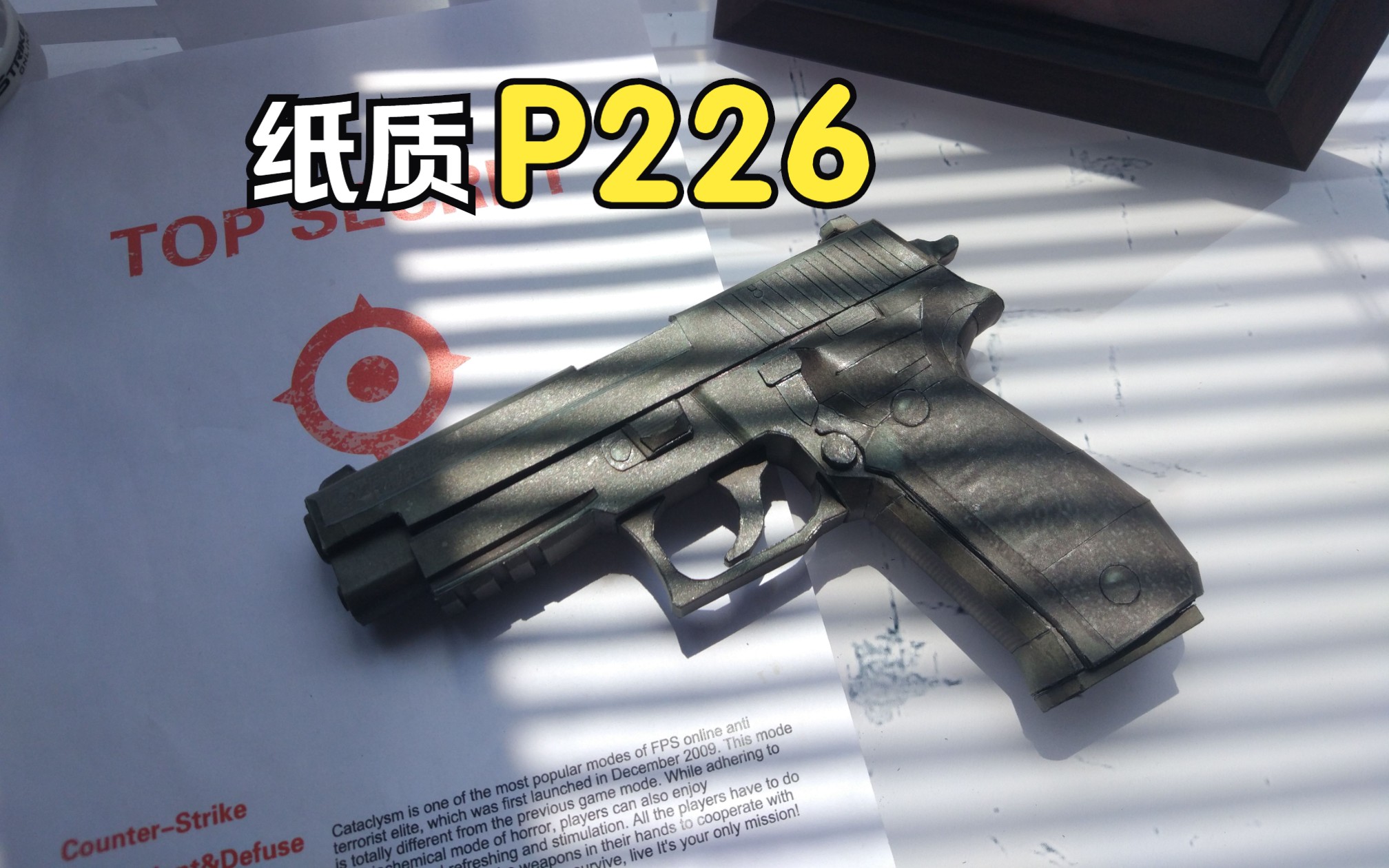 自制P226手枪纸模展示