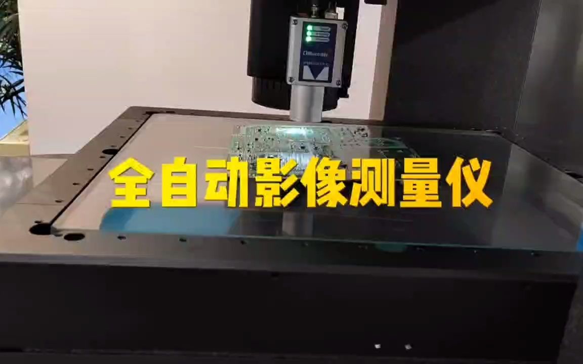 二次元影像测量仪