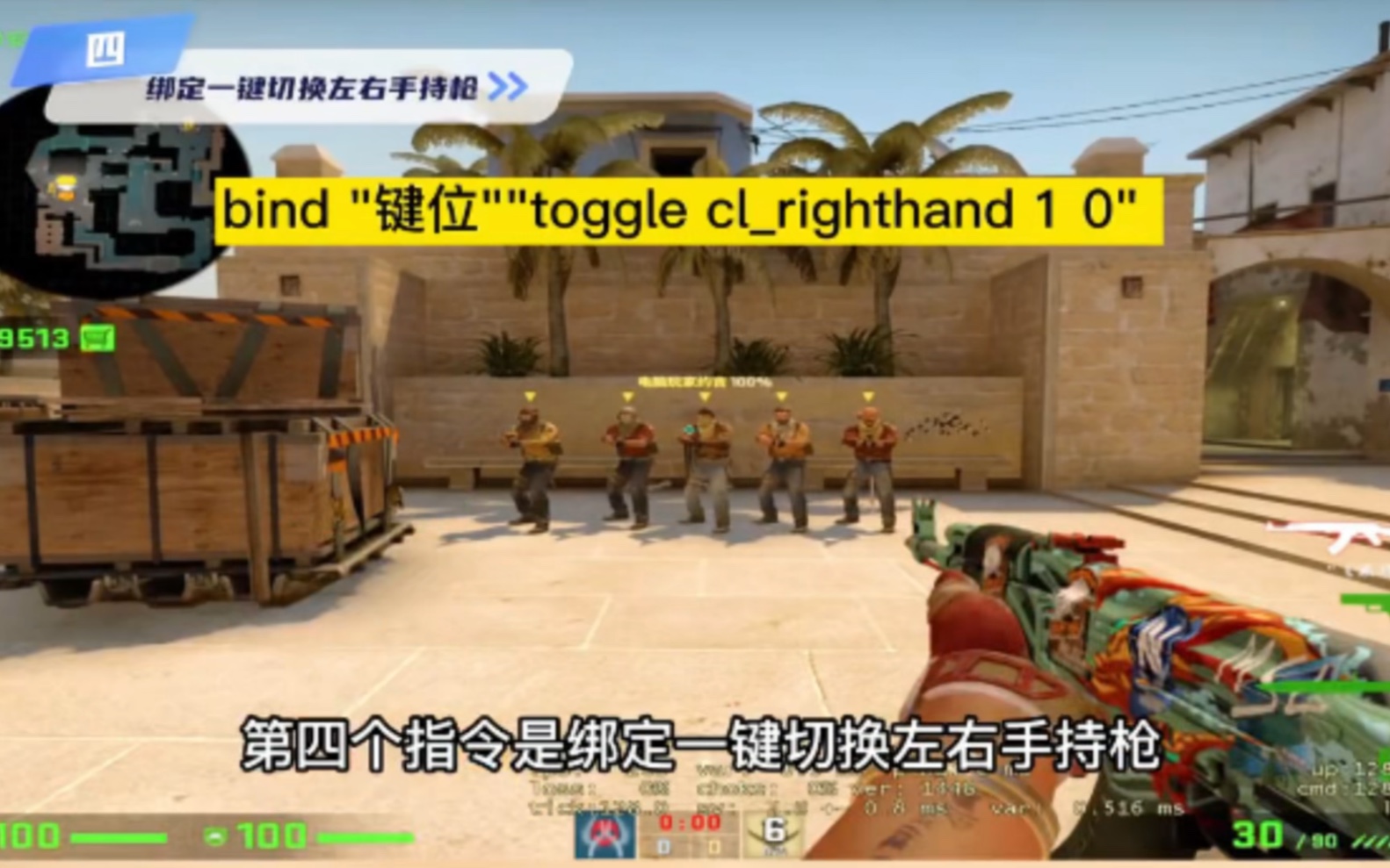 csgo十个必备指令!新手必学