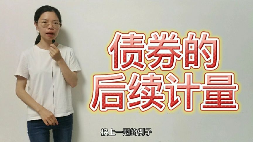 分为交易性金融资产的债券,持有期间价格波动及收息会计分录处理