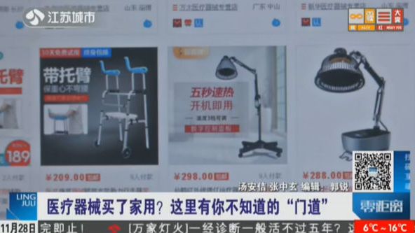 购买家用医疗器械需要注意什么?看看专家怎么说