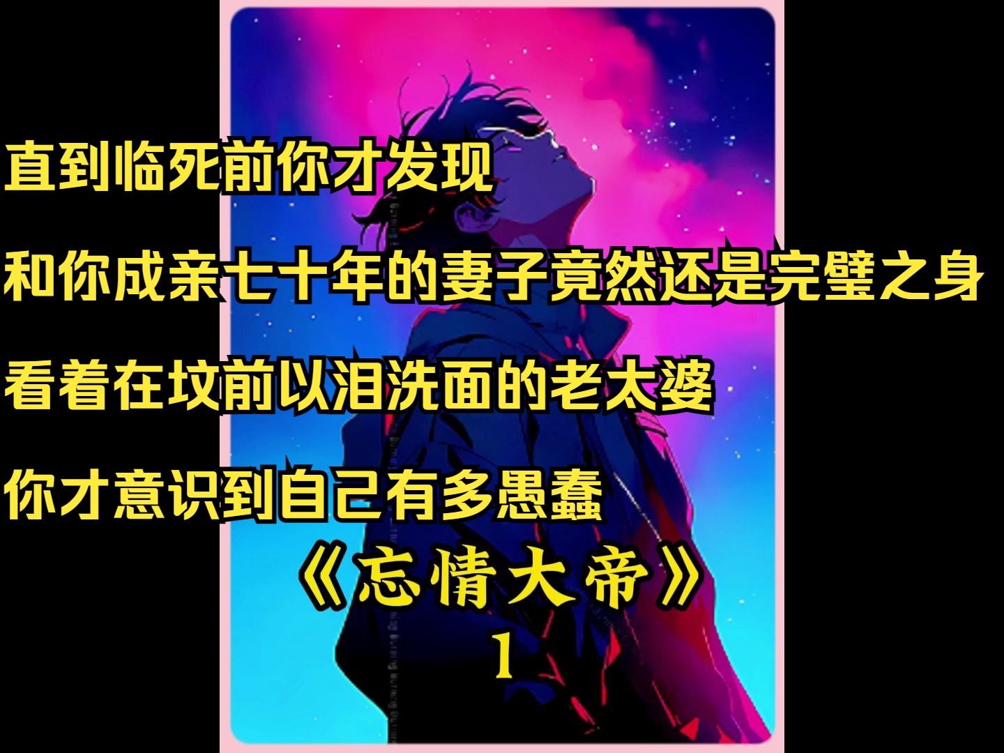 东方玄幻主角男主重生无敌天才流爽文修仙小说推荐排行榜 《忘情...