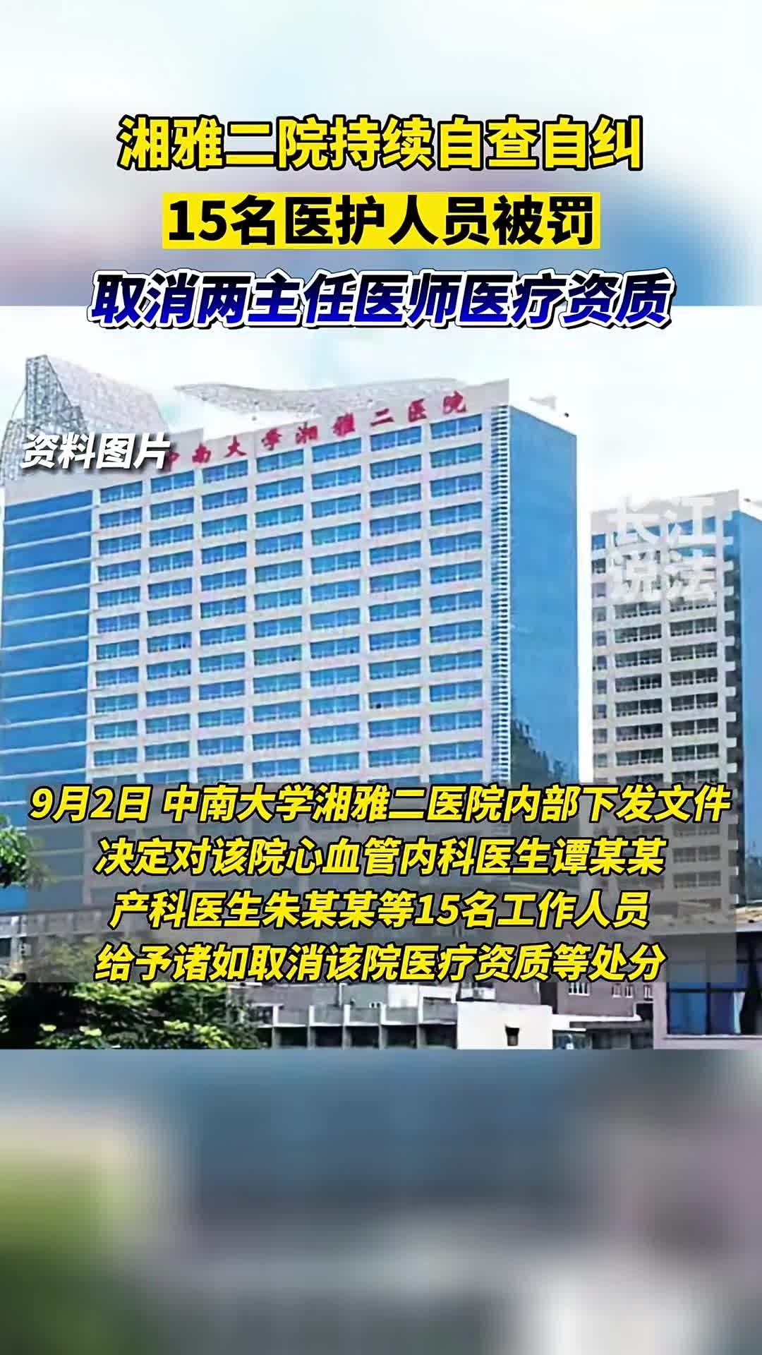 印发加强医疗机构工作人员廉洁从业九项准则.