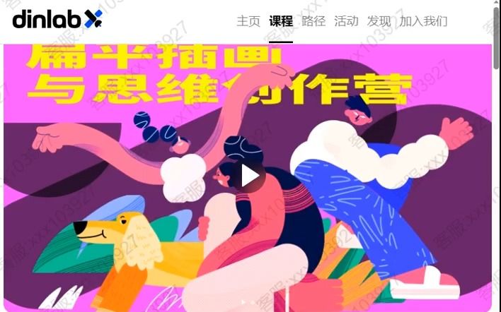 Dinlab2022年底扁平插画与思维创作营第七期【已完结】