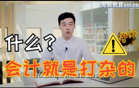 财务会计到底是做什么工作的?工资多少?