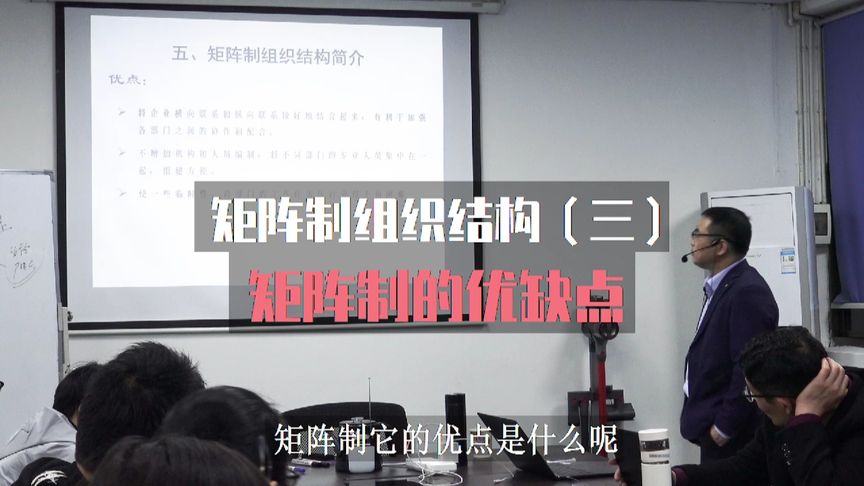 矩阵制组织结构的优缺点有哪些,看看你的公司适不适合?