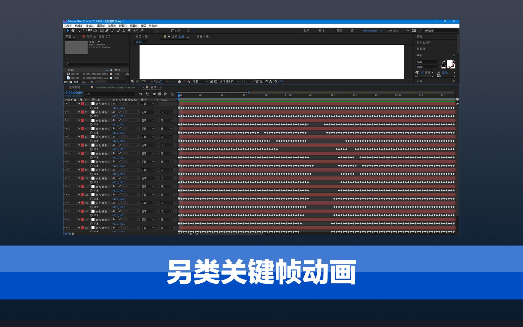 真正的“关键帧动画”-AE教程
