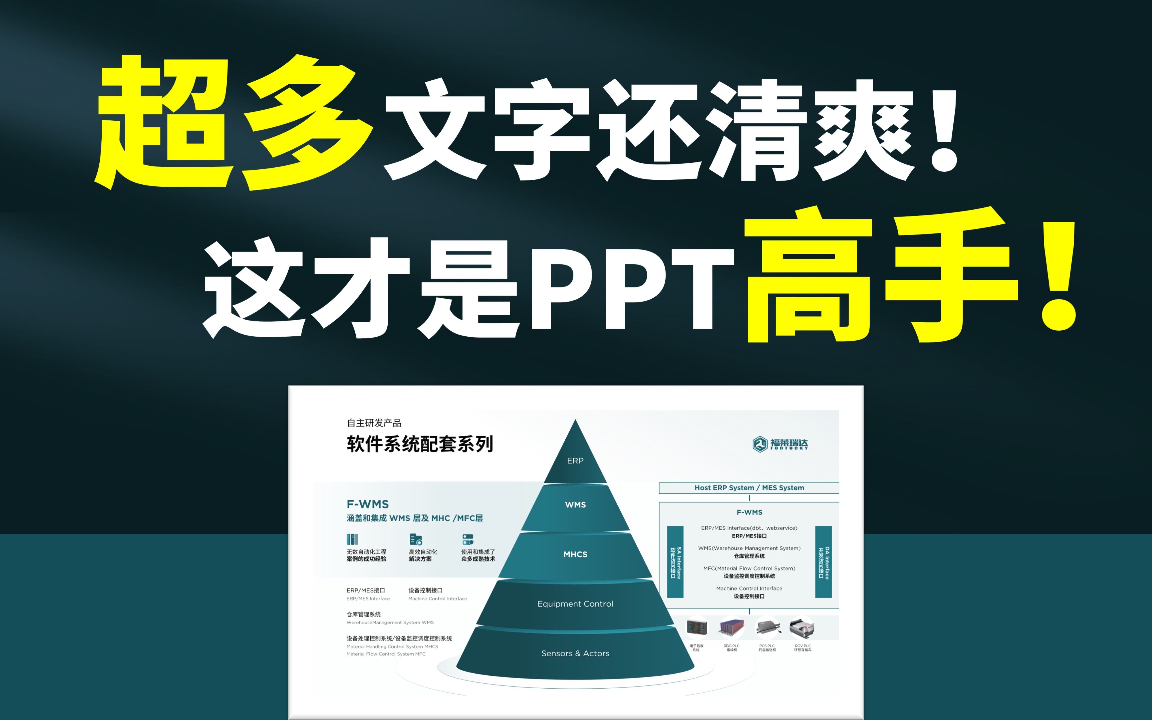 山西老板让我把几千字的PPT,做出高级感!没想到.【旁门左道PPT】