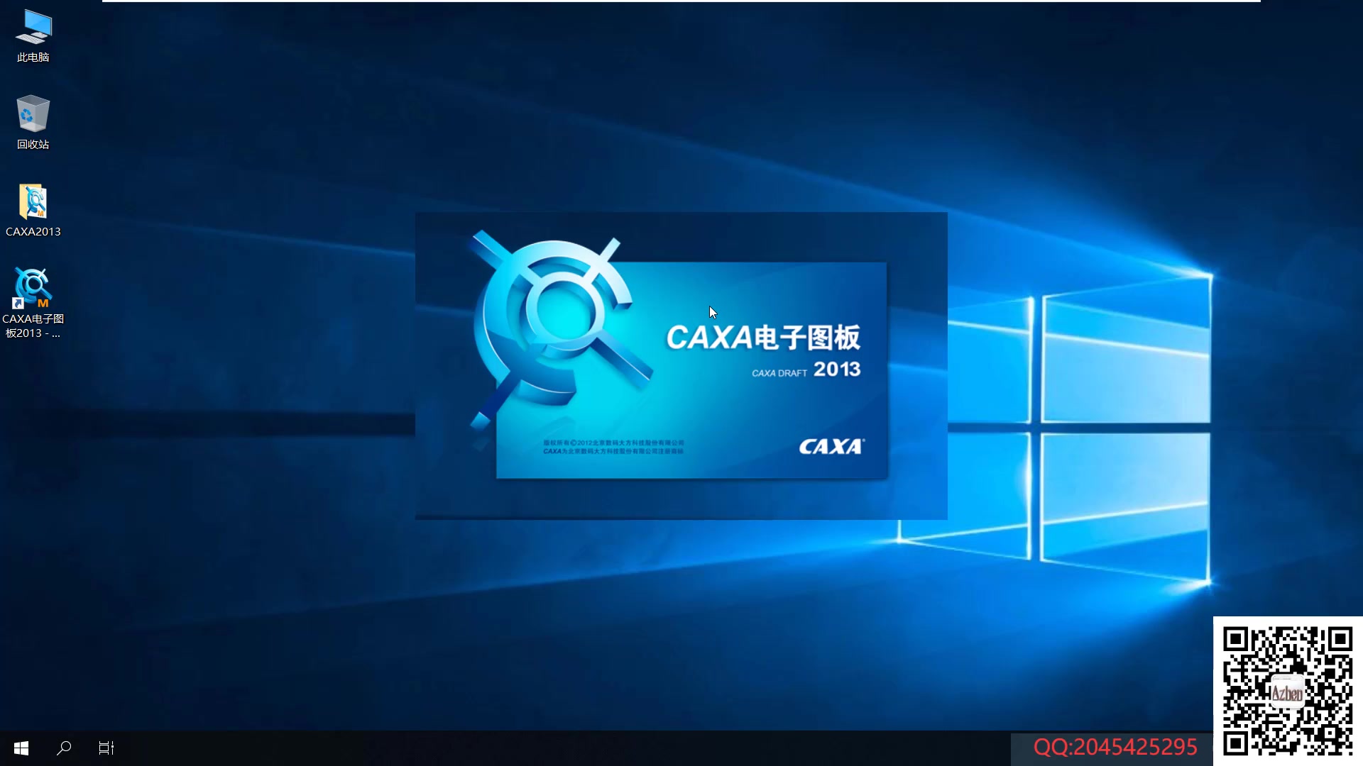 CAXA CAD2013(X86独立版)安装教程