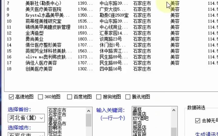 怎么快速获取精准商家客户,给大家测评一个软件#精准获客#地图数据#...