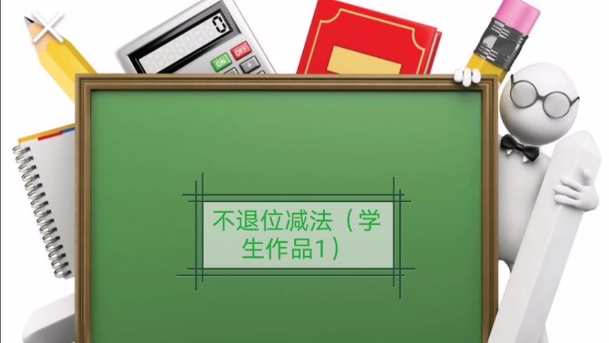 二年级上册不退位减法竖式计算