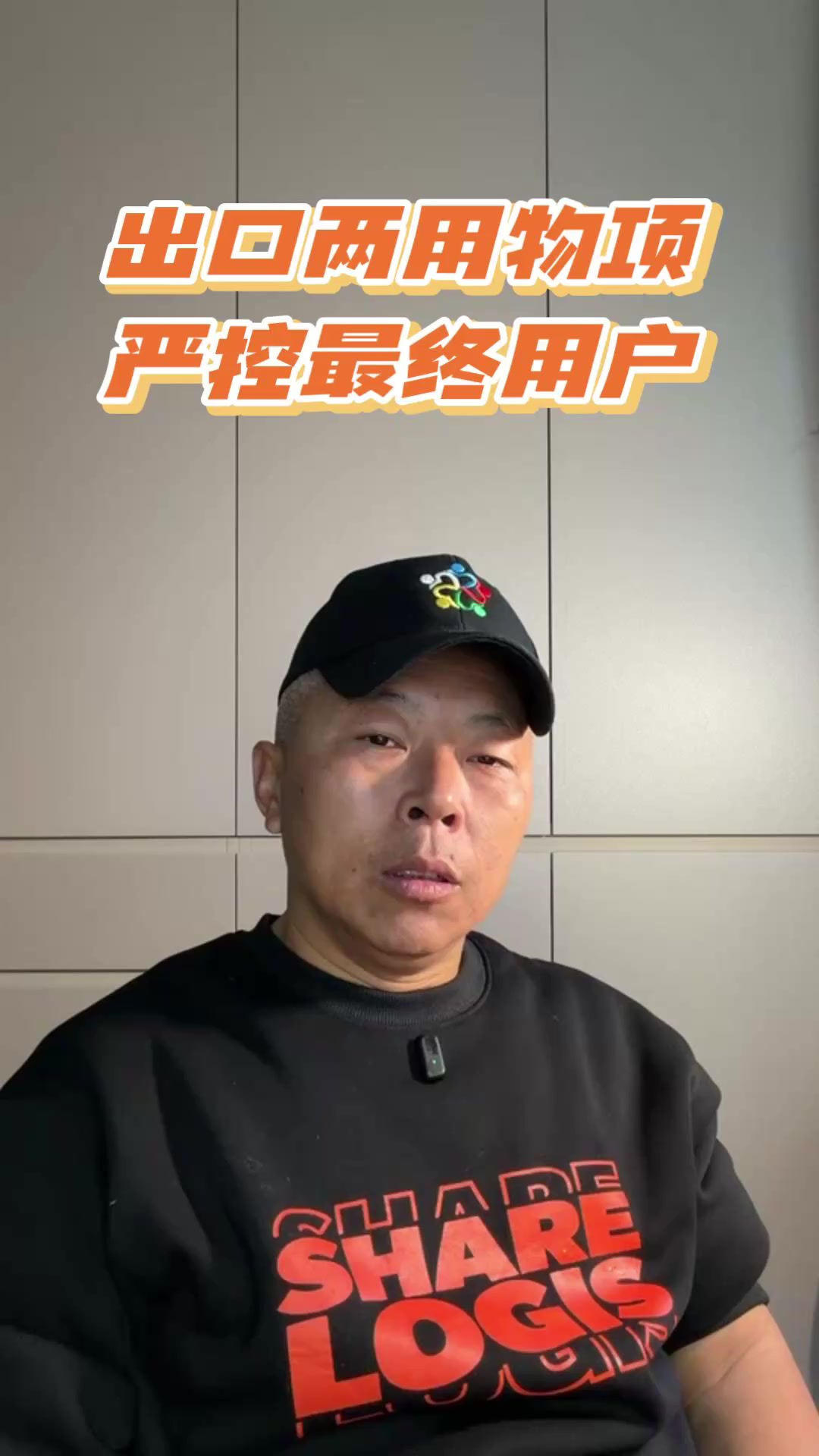 #两用物项 #出口管制 #两用物项和技术出口许可证