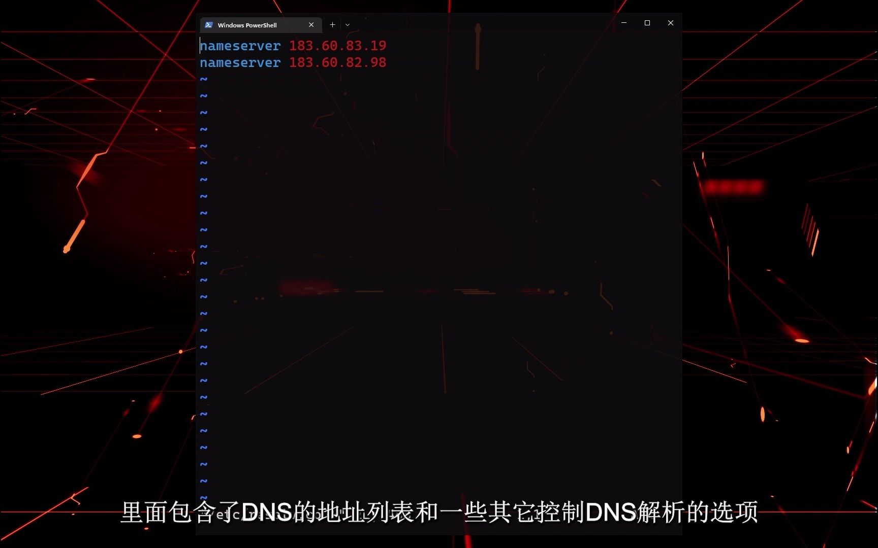 Linux如何挑选最快的DNS//Linux查看修改DNS配置