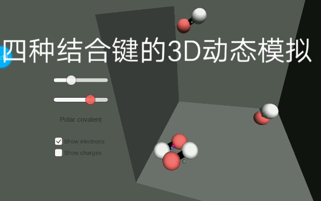 神奇-四种结合键的3D动态模拟,初中生高中生大学生技术偏执狂必看的...