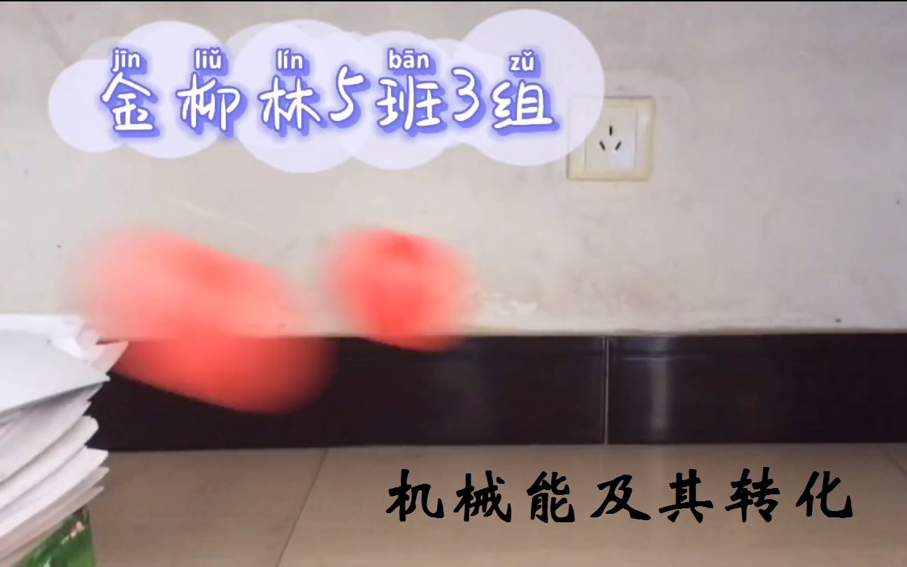 物理知识科普——机械能守恒定律