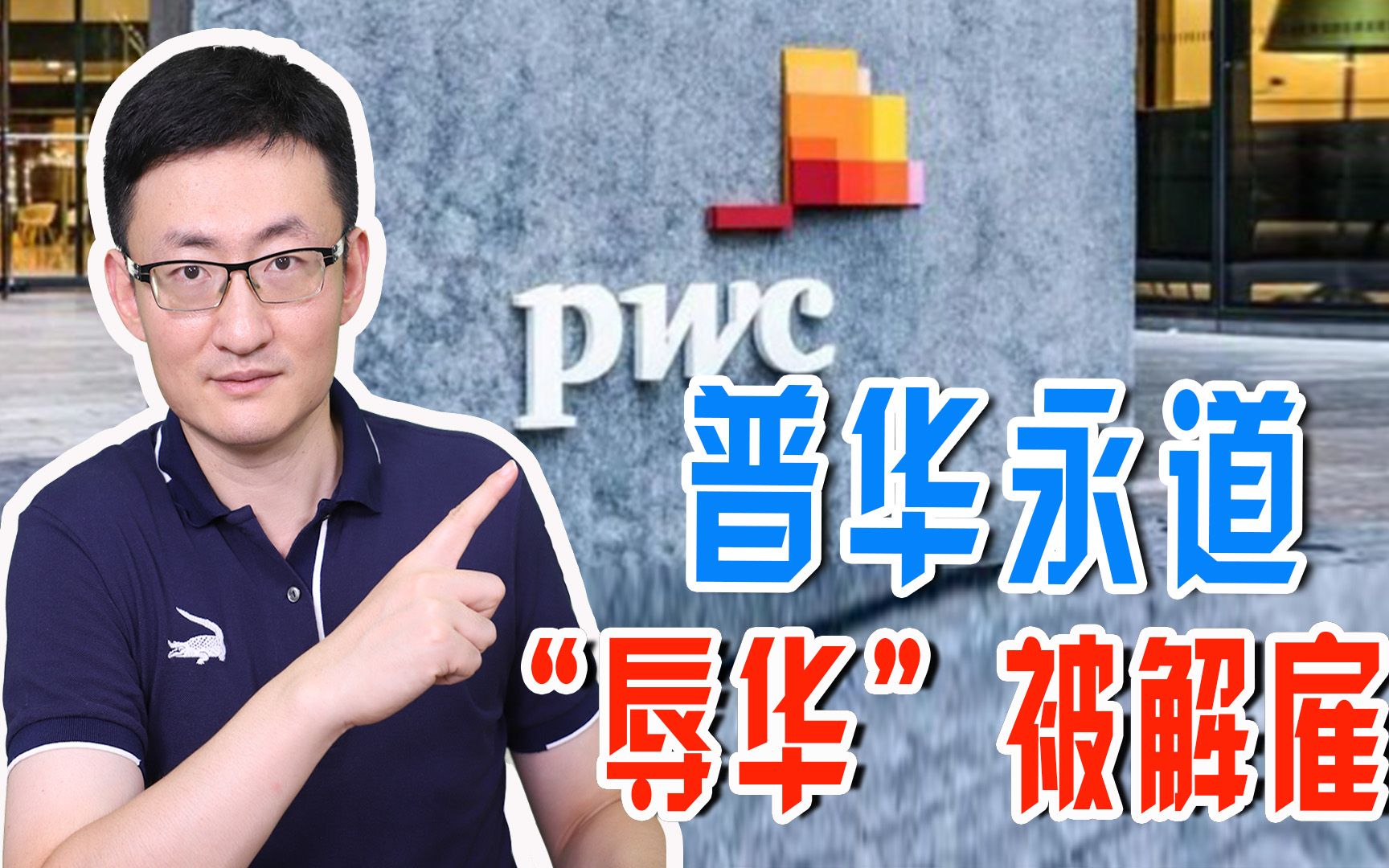 普华永道高管辱华被解雇,还有多少国际知名企业做过“辱华”的事