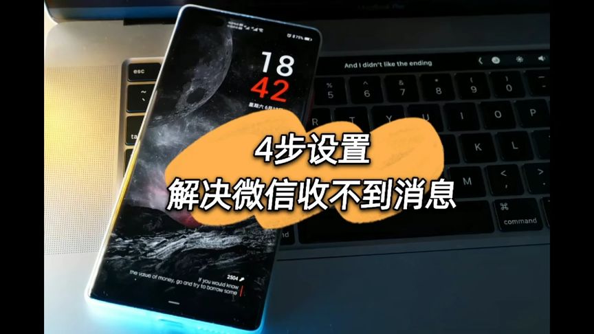 4步设置解决华为手机微信收不到消息