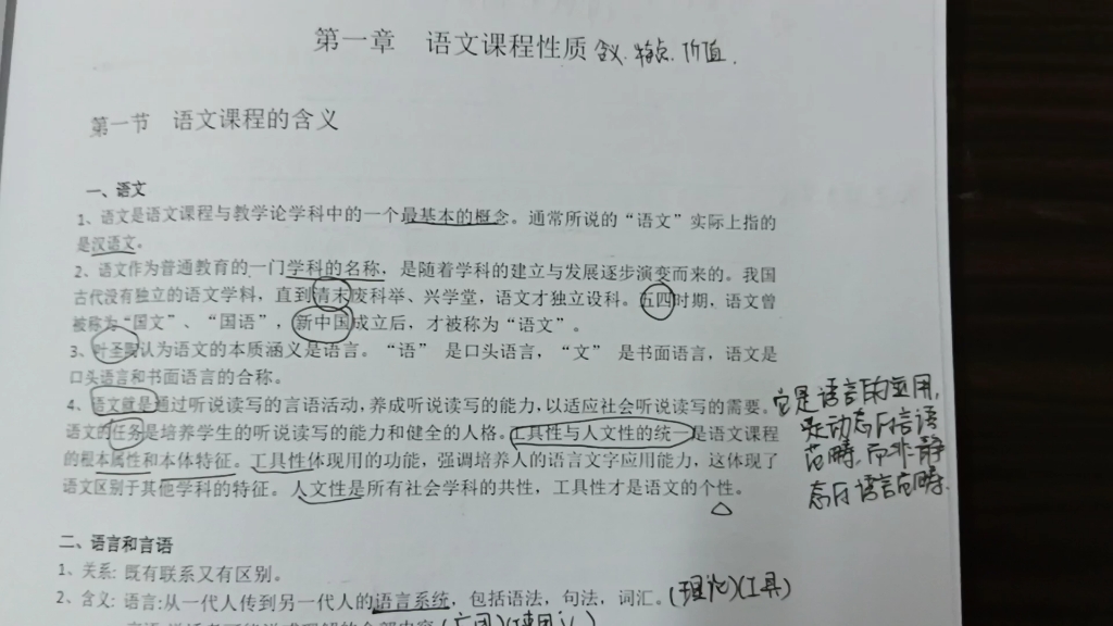 864 第一章 语文课程的性质①含义