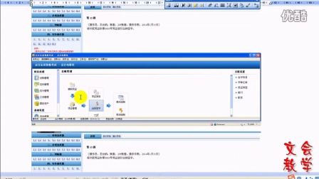 【文会教学】新版会计电算化实务真题操作详解-凭证审核记账结账
